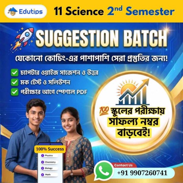 Class 11 2nd Semester Science Suggestion 2026 Notes Batch + Mock Test ...